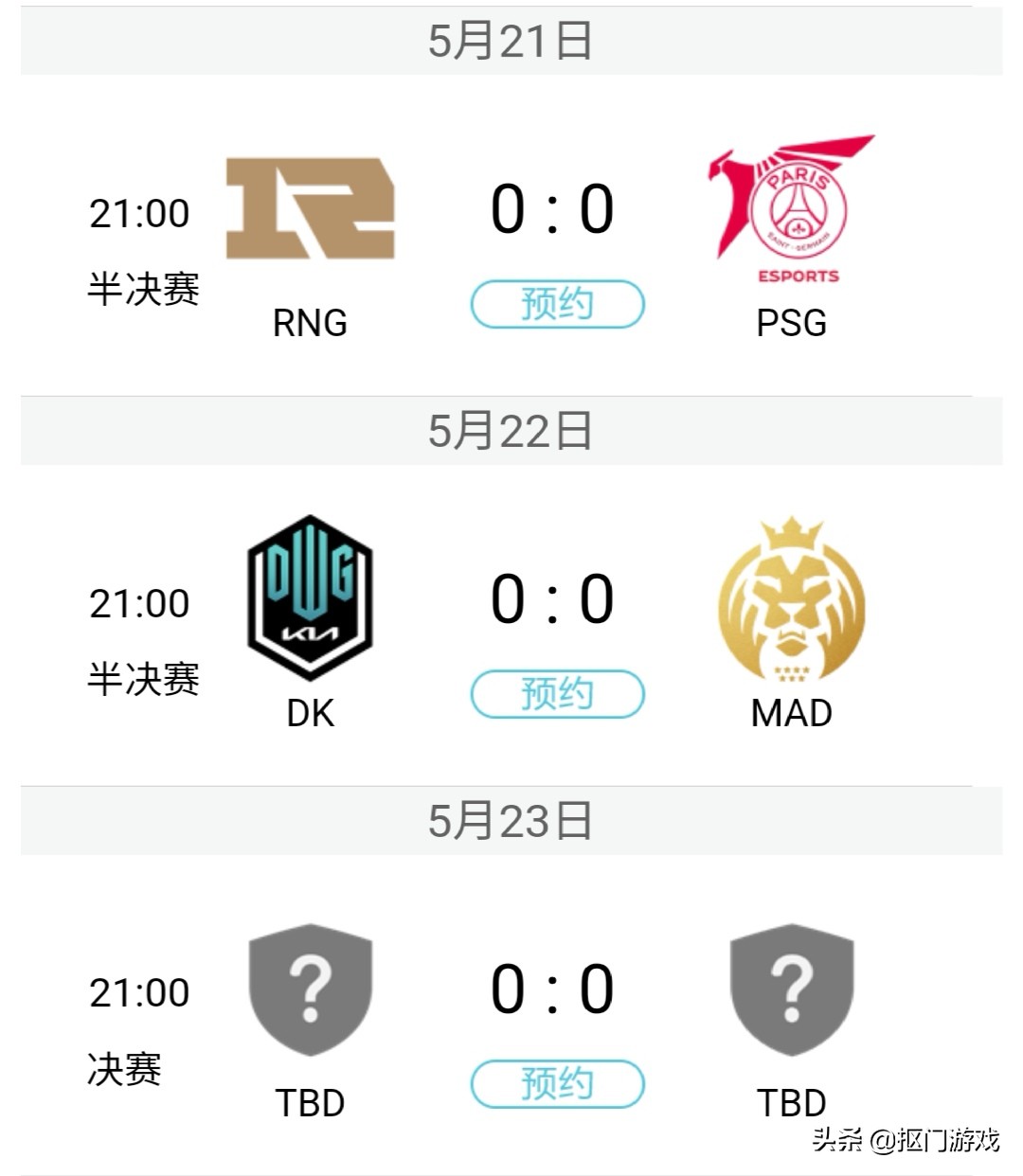 7：22，RNG輸MAD暴露嚴重問題，半決賽對戰PSG必須改變習慣 - 頭條匯