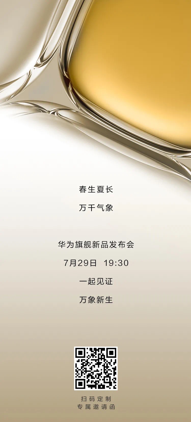 Invitation letter for Huawei's new product launch conference: privately ...