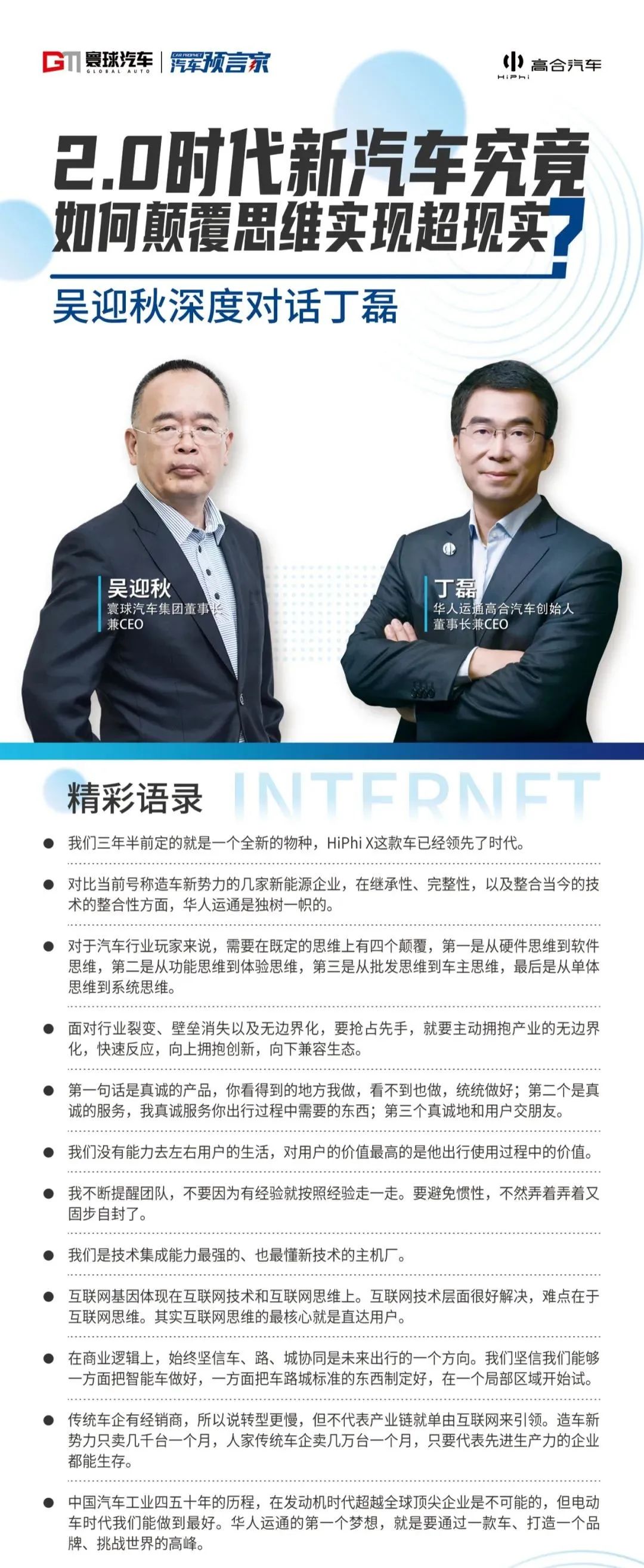 Wu Yingqiu has an in-depth conversation with Ding Lei, how does the car ...