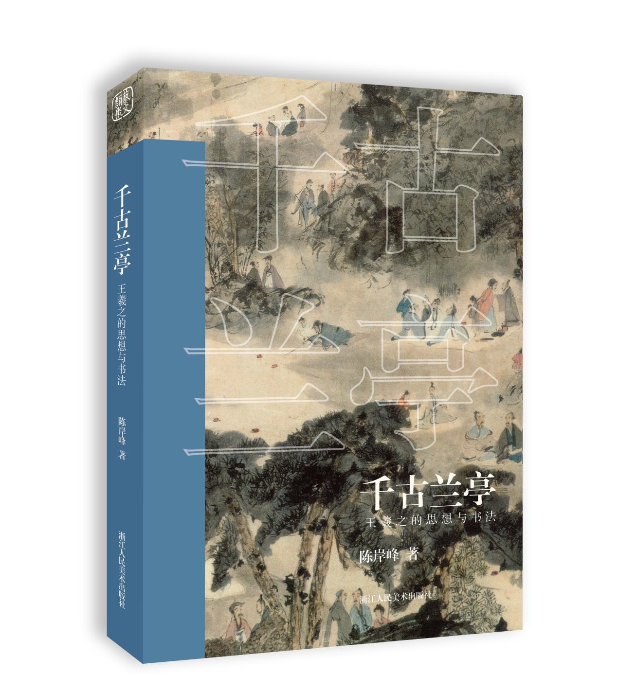 The Secret Behind "Lanting Preface" - iNEWS