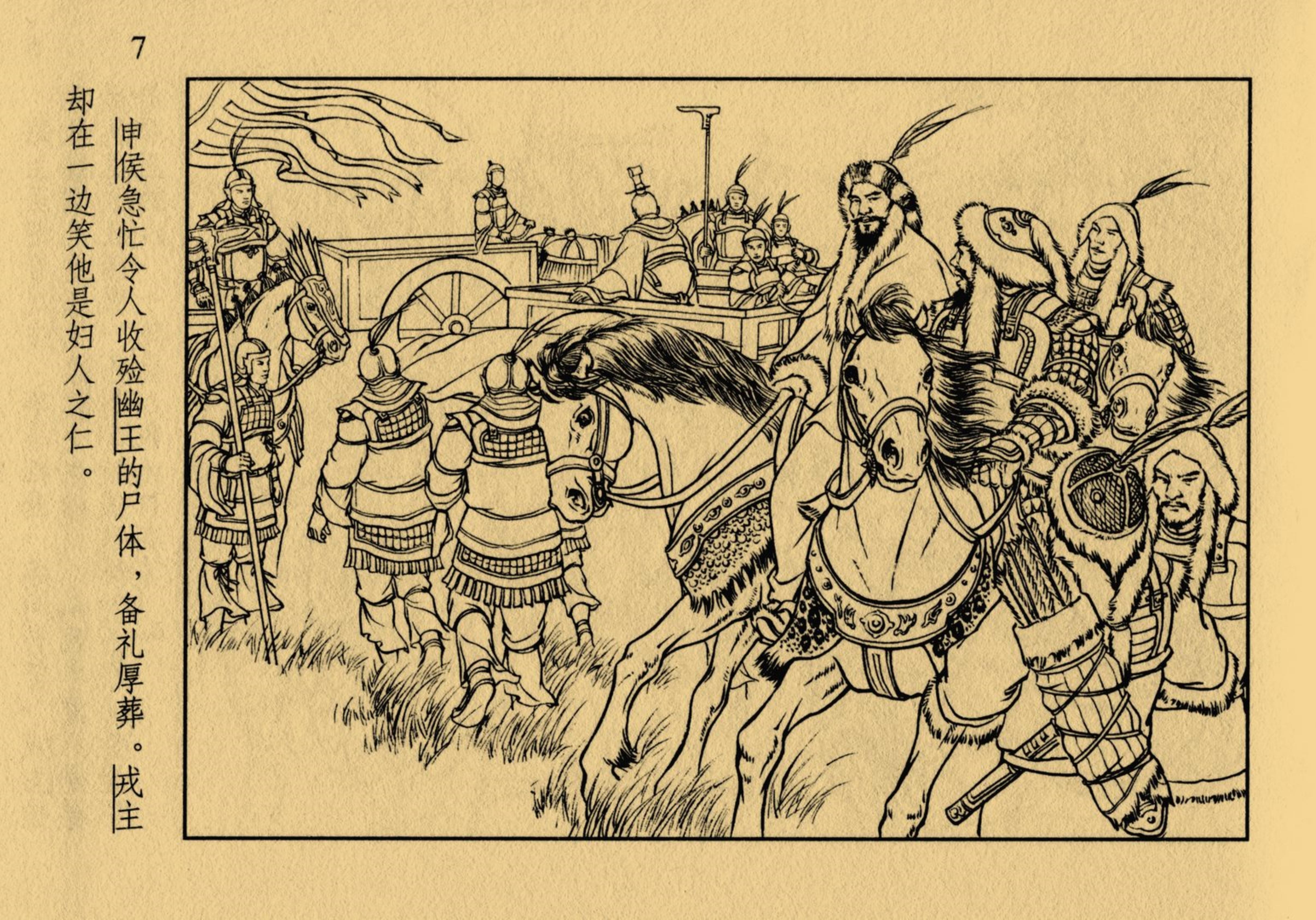 Comic Book The History of the Kingdoms of the Eastern Zhou Dynasty ...