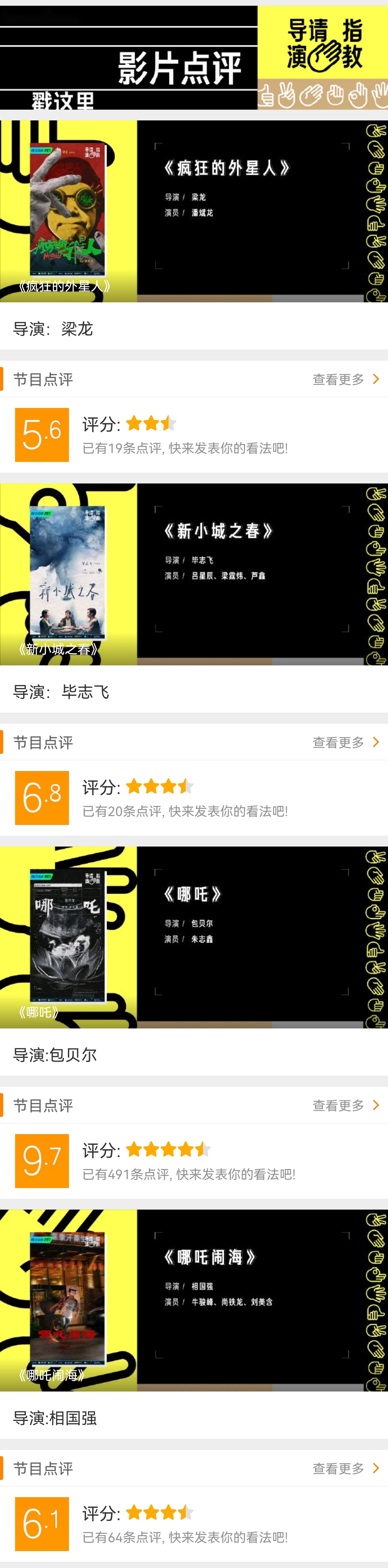 Director Diplomat's works are at the bottom of the rating, "Crazy Alien ...