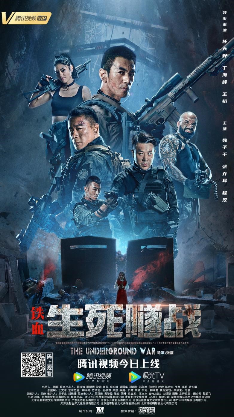 "Iron and Blood: Tunnel of Life and Death" is online, Ren Tianye, Ding Haifeng and two heroes ...