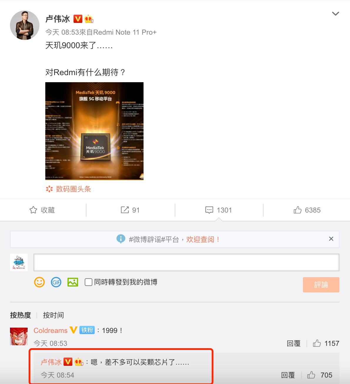 A number of parameters, the world's leading MTK releases flagship 5G ...