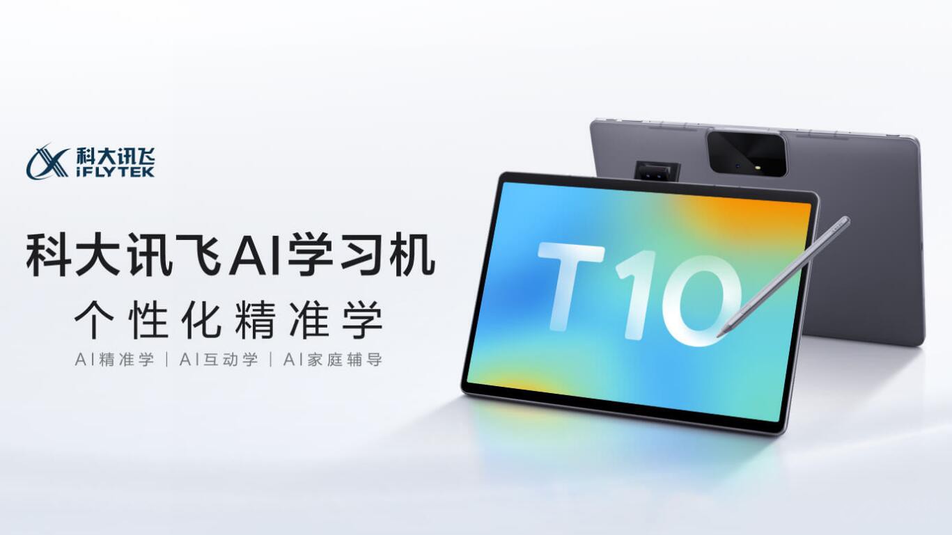 HKUST IFLYTEK dual-material artifact released, making learning smarter ...