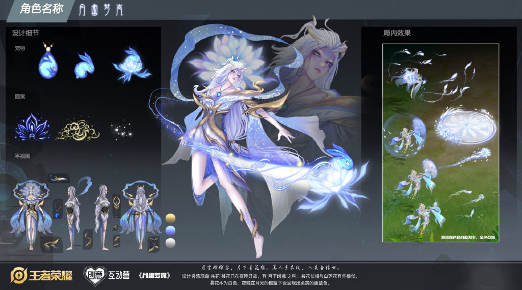 King of Glory Chang'e Yuanmeng super beautiful design draft, moonfall ...