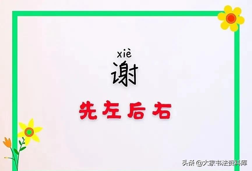 Children's calligraphy formulas are easy to remember and practical ...