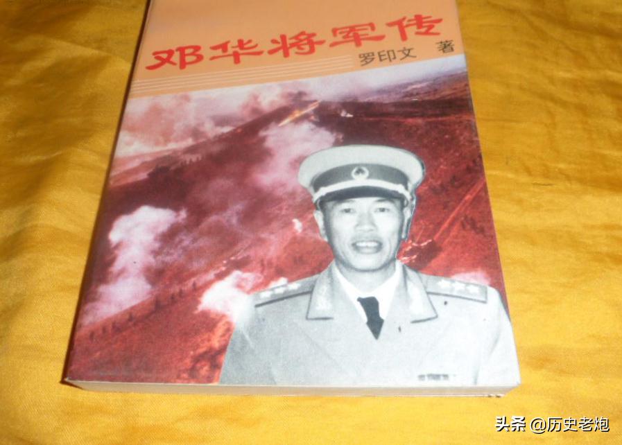 Deng Hua, the founding general, was dismissed from office and ...