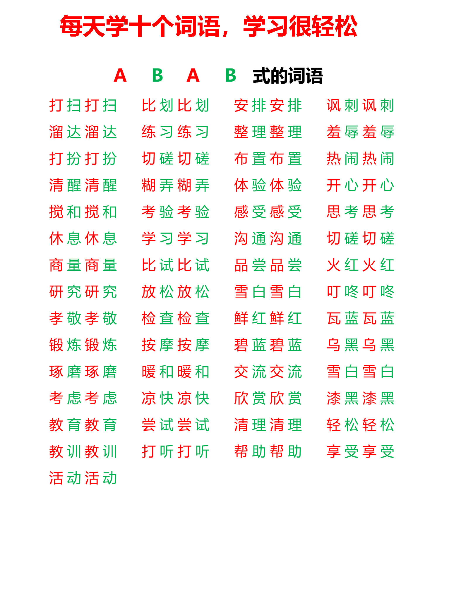 Common words in different formats ABAB type AABB type ABCC type AABC ...