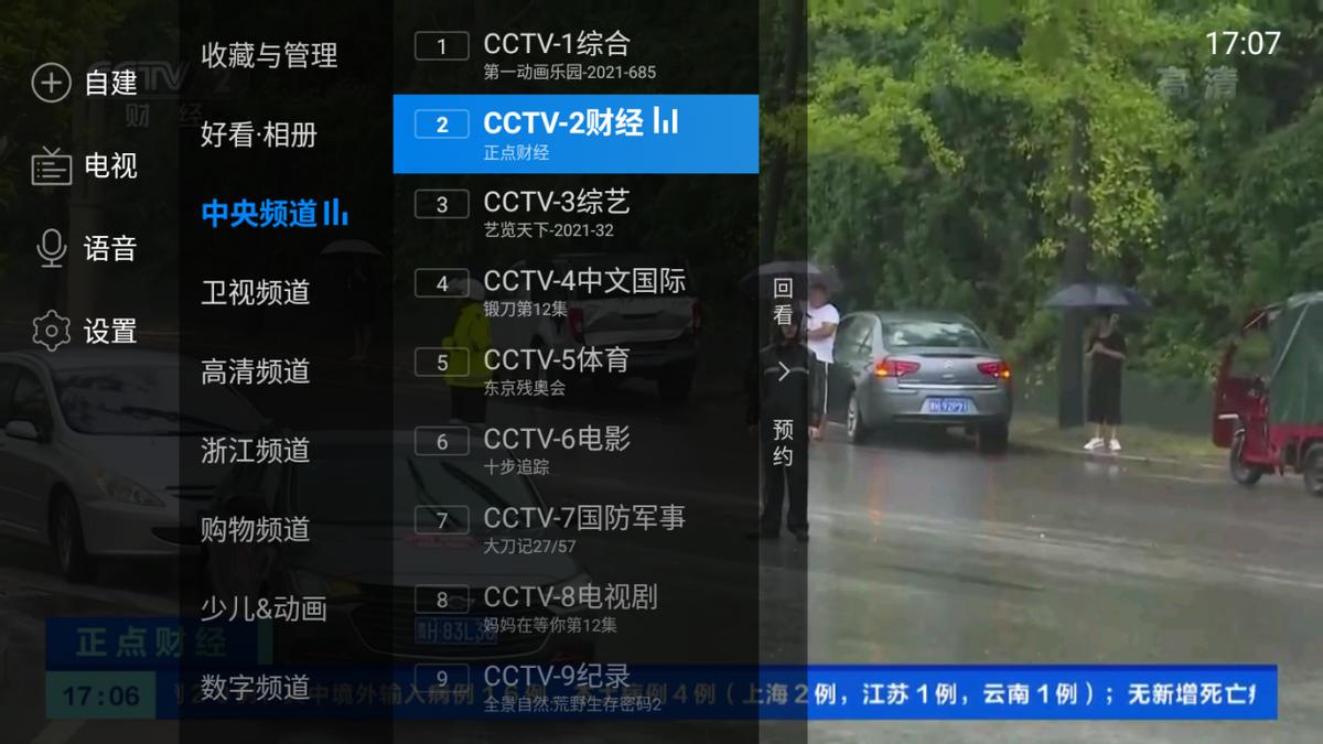 CCTV16 is here!How to watch CCTV16 on smart TV?Super easy way to share - iMedia