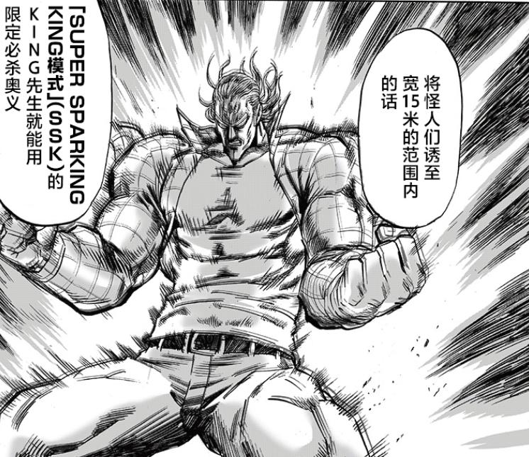 One Punch Man Chapter 197: King stuns three dragon-level weirdos, the ultimate form of platinum ...