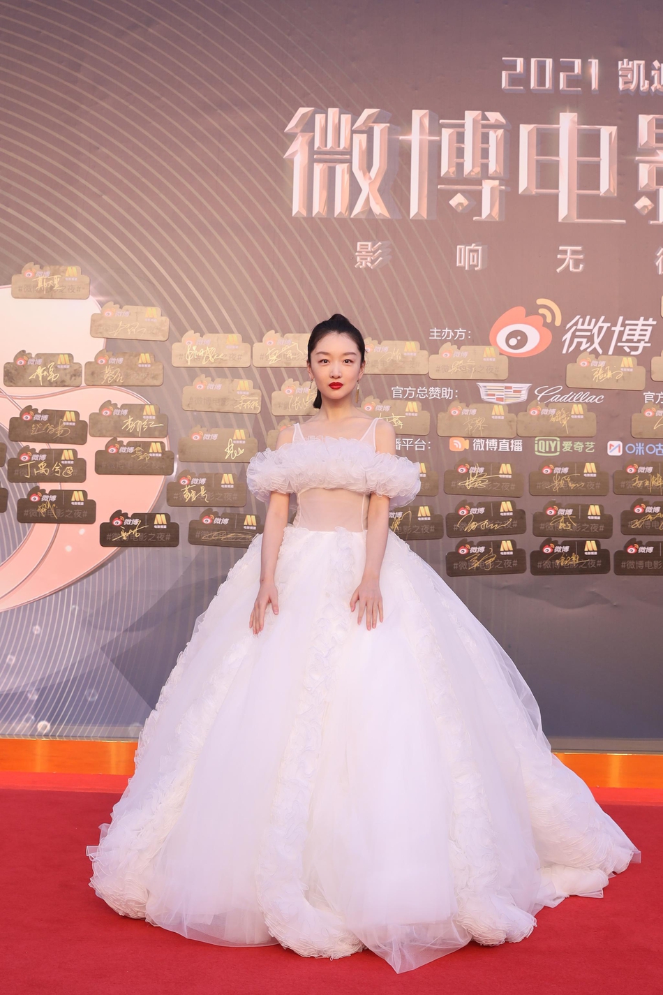 Weibo Movie Night Yao Chen, Zhou Dongyu, Ni Nijingtian, Gina Douyan ...