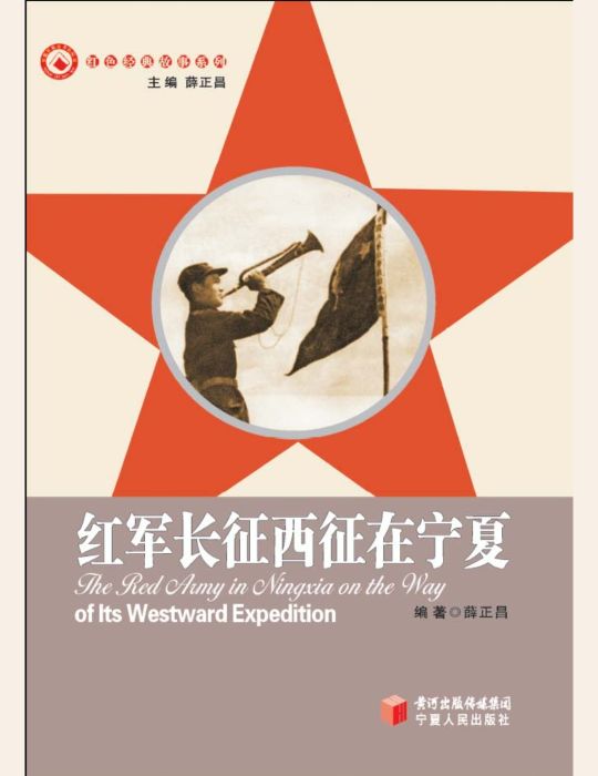 The Long March of the Red Army in Ningxia—Yinzi - iNEWS