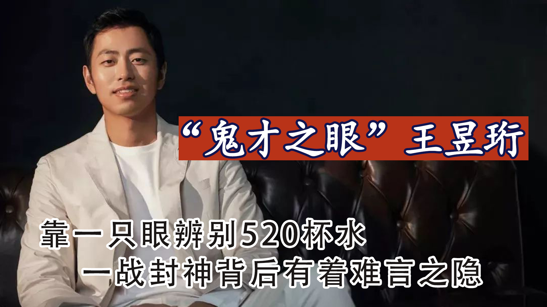 "The Strongest Brain" Wang Yuheng: He has lived his life like this ...