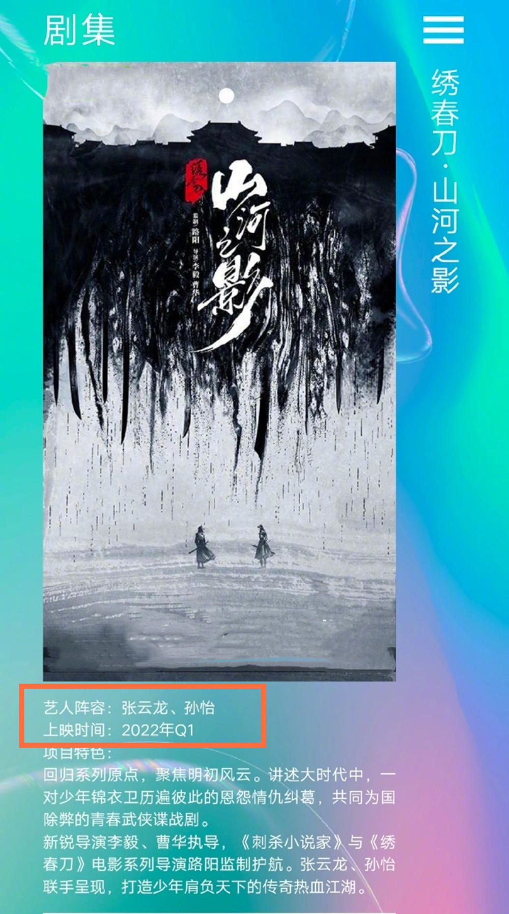 The drama version of "Embroidered Spring Knife" strikes, Zhang Yunlong and Chen Ruoxuan's looks ...