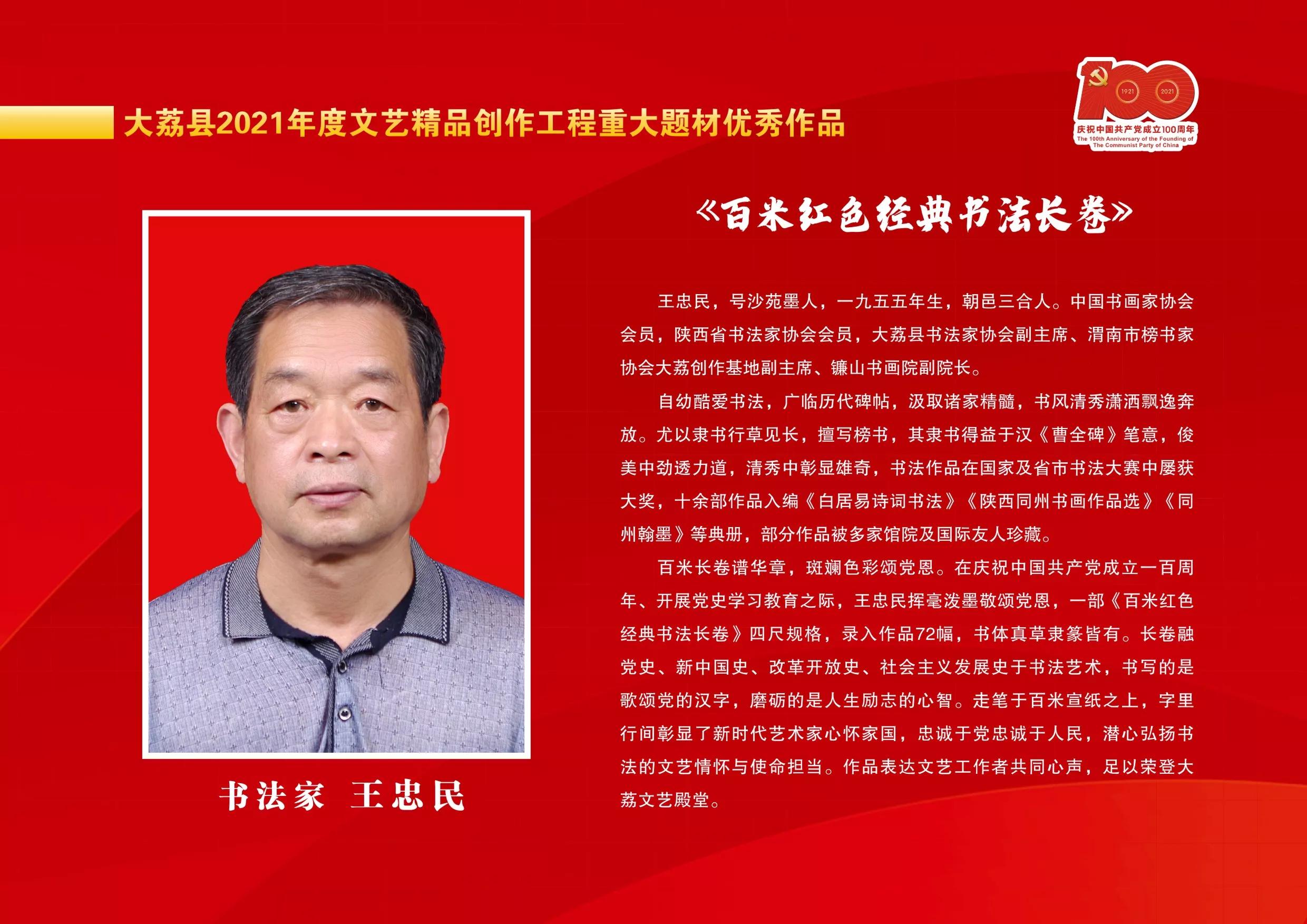 Wang Zhongmin "Hundred Meters Red Classic Calligraphy Long Scroll" - iMedia