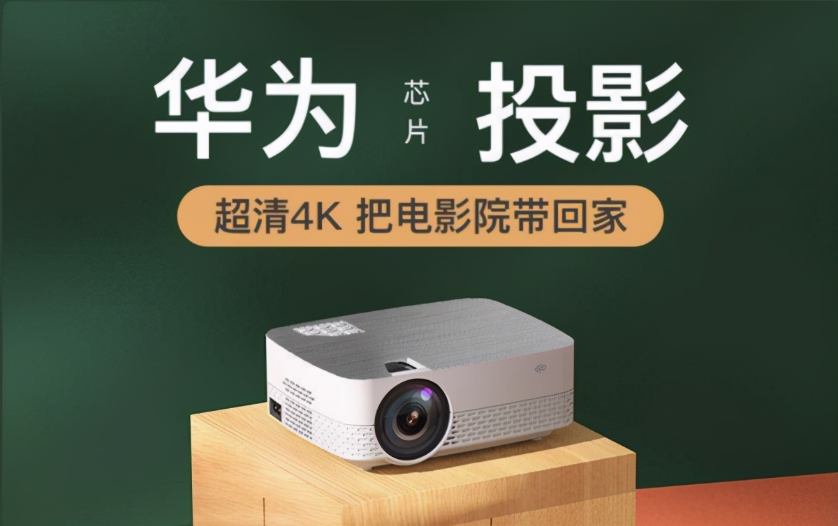 Can Huawei core projectors be bought?Is there any contact with Huawei ...