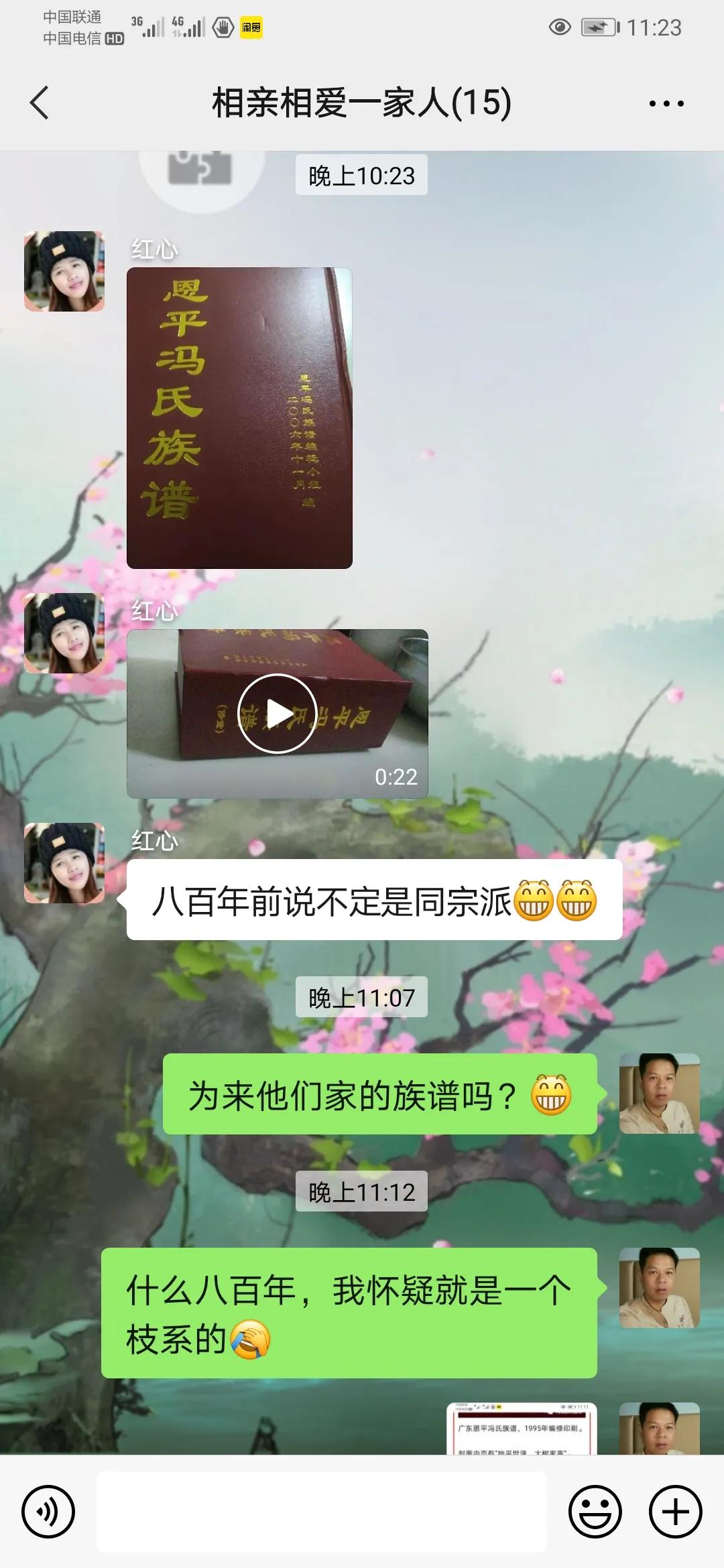 Discussion on Feng's "Sound of the Big Tree" - iNEWS