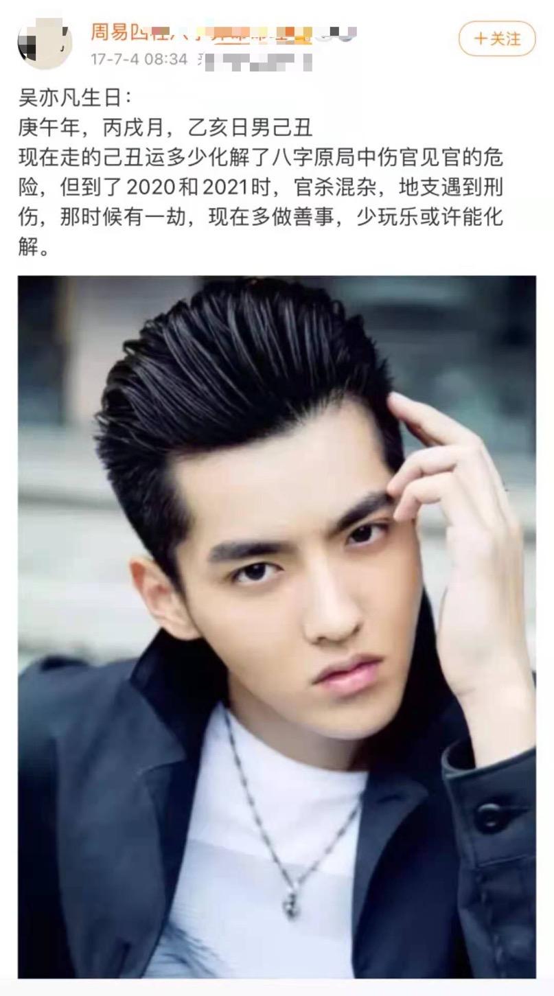 Destined?A certain Feng Shui master predicted Wu Yifan's disaster 4 ...