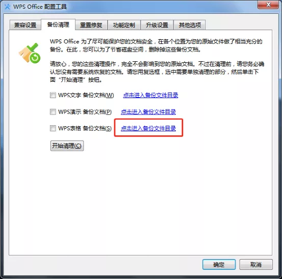 Common software routines: teach you two steps to turn off WPS pop-up ...