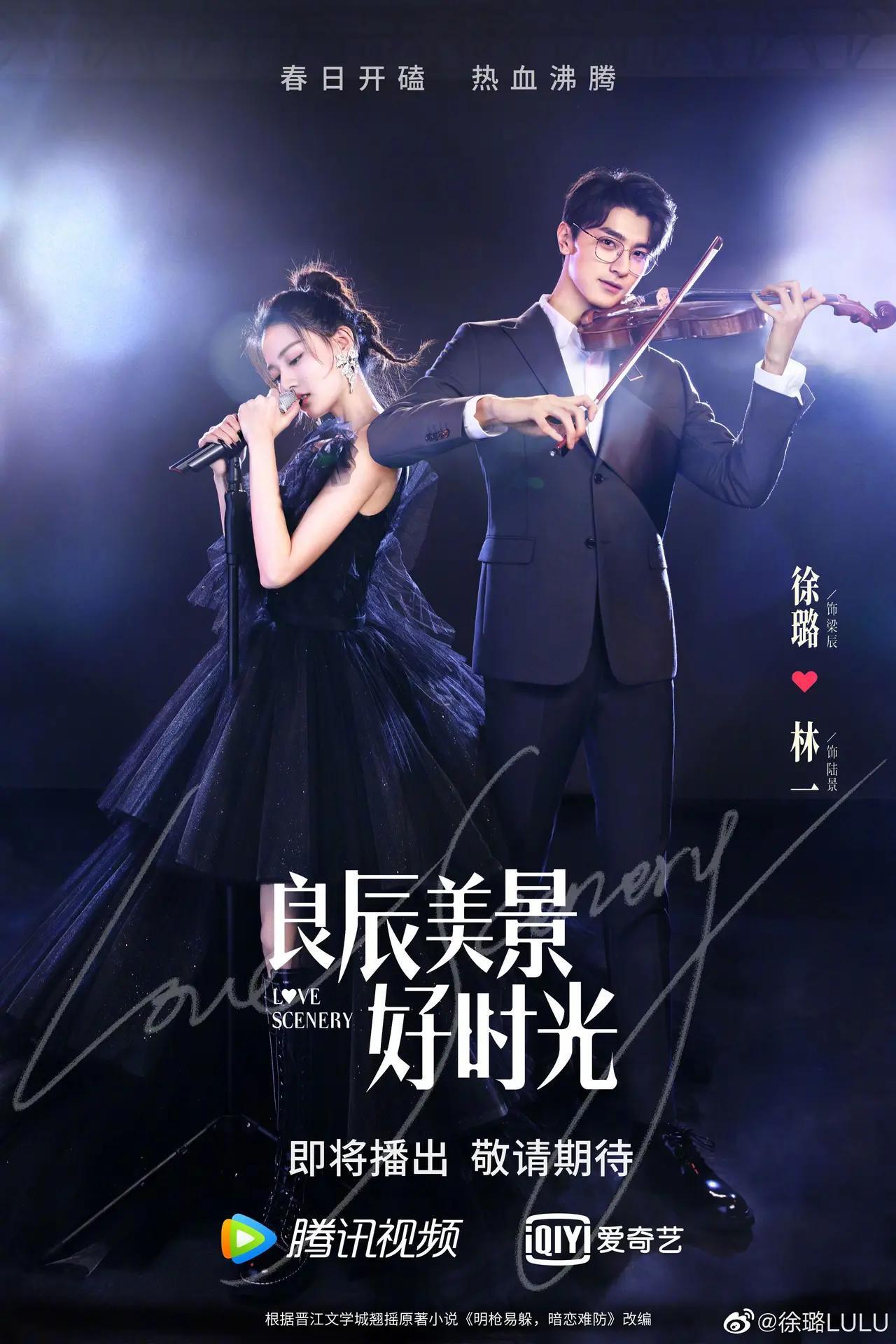 Xu Lu "Good Time and Beautiful Time" - iNEWS