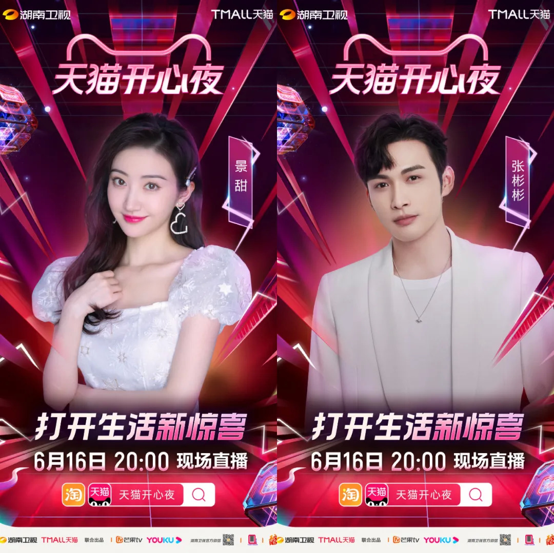 In the immersive space of Hunan Satellite TV Tmall Happy Night, the life that young people yearn ...