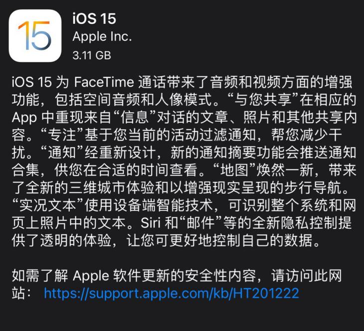 蘋果iOS 15正式更新，目前部分功能不能使用 - 資訊咖