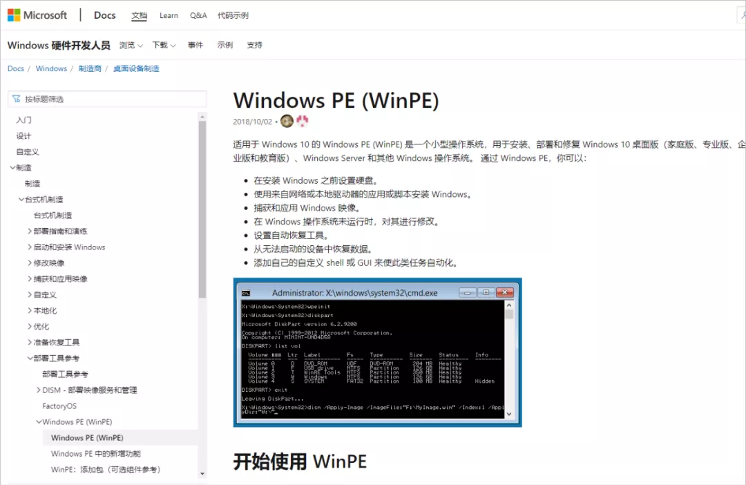 The first Windows PE system with Win11 kernel - iMedia