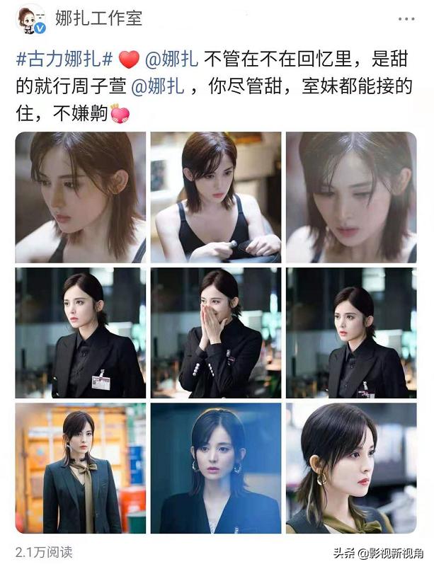 The style of Gu Li Nazha's new play is on fire, and the bright spots in ...