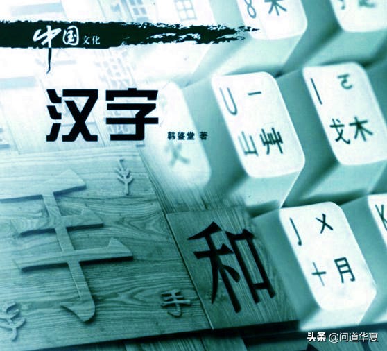 A Chinese character contains heaven, authenticity, and humanity. It is ...