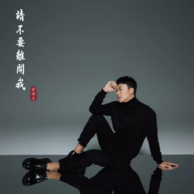 Jin Runji landed on Kugou "Dream Good Night Radio" to accompany you ...