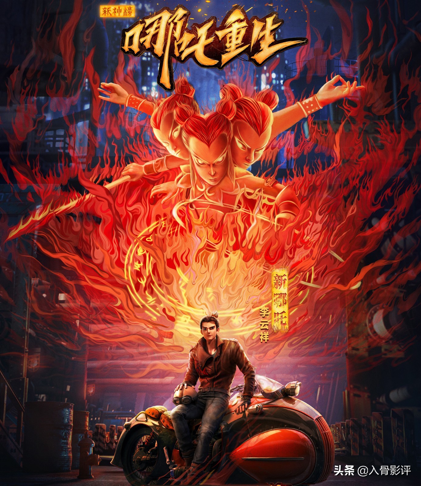Three elements run through "New God List: Nezha Rebirth", high-burning ...