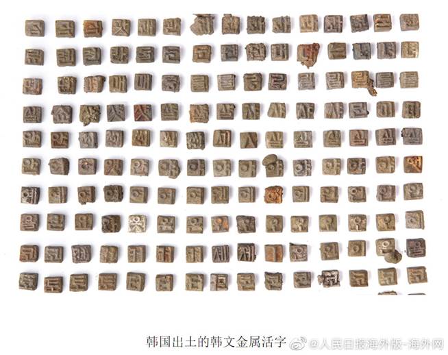 More than a thousand Chinese characters and metal movable type ...