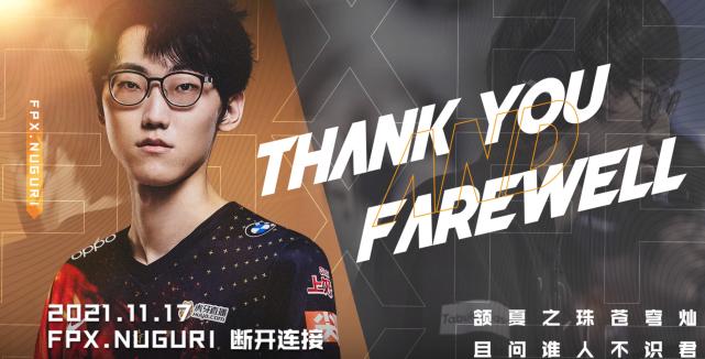 FPX官宣Nuguri離隊！粉絲含淚送別：這一年辛苦了 - 資訊咖