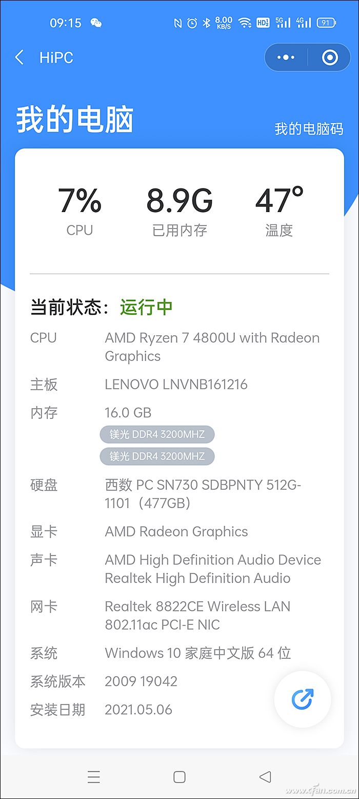 With HiPC this software, mobile phone WeChat can remote computer - iNEWS