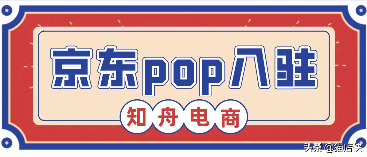 JD.com: How to enter JD.com pop store, choose SOP mode or FBP mode ...