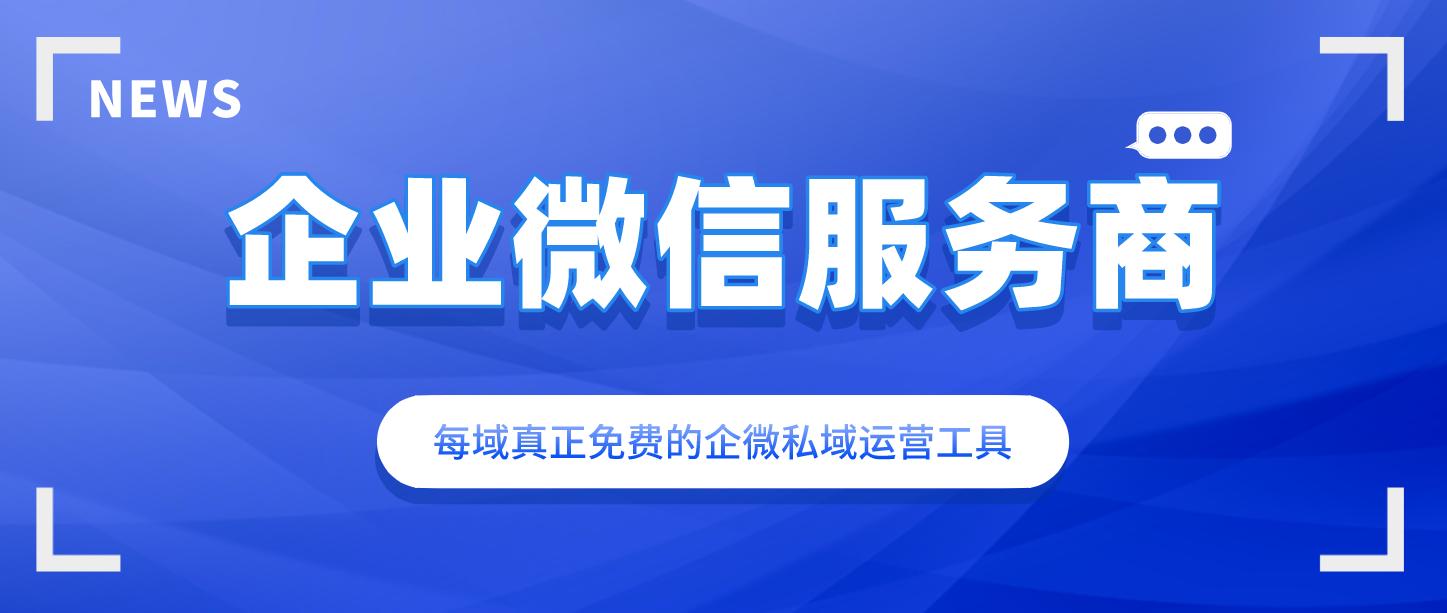 Per domain: What is the list of corporate WeChat service providers?This ...