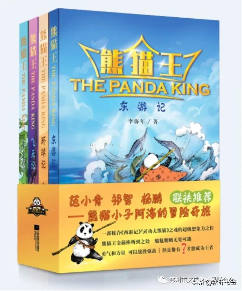 "Panda King", a modern version of Journey to the West - iNEWS