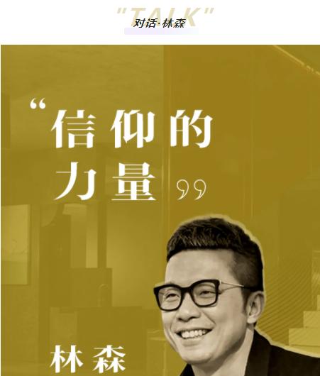 The Power of Belief | Lin Sen Interview - iNEWS