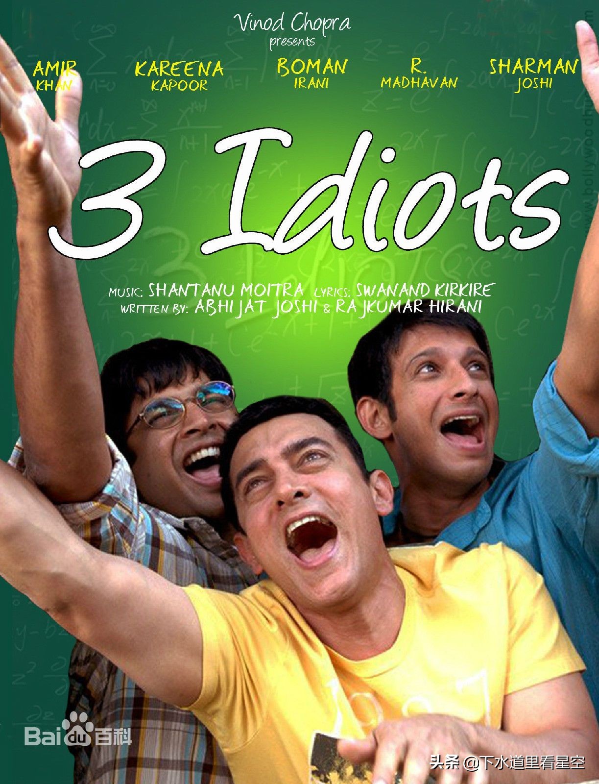 The world's most worth watching movie "Three Fools Havoc in Bollywood ...