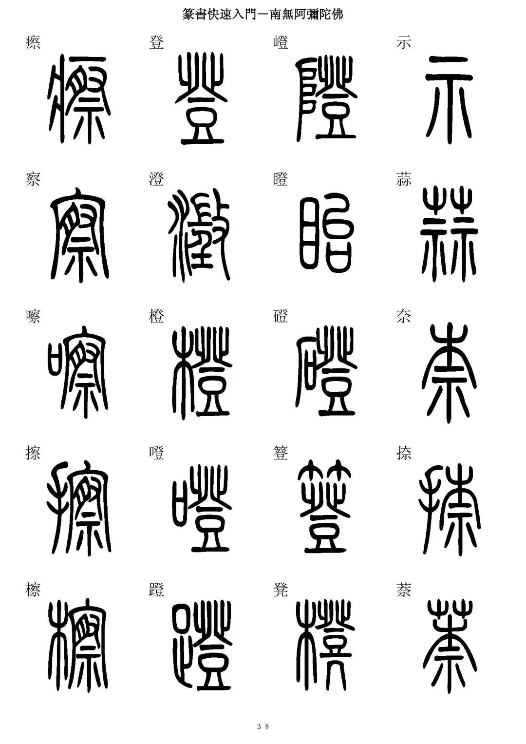 "Quick Introduction to Seal Script" 5000-character comparison of seal ...