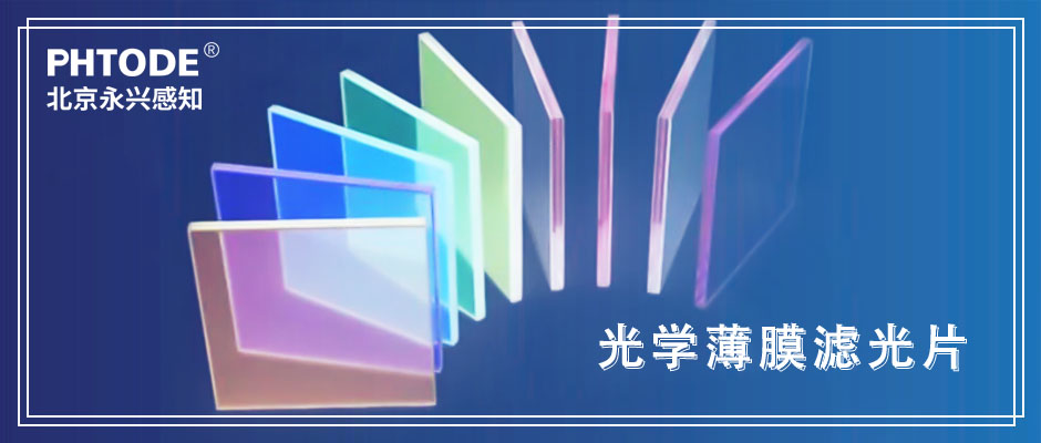 Optical film filter - iMedia