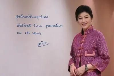 "The Most Beautiful Prime Minister" Yingluck sends New Year greetings ...