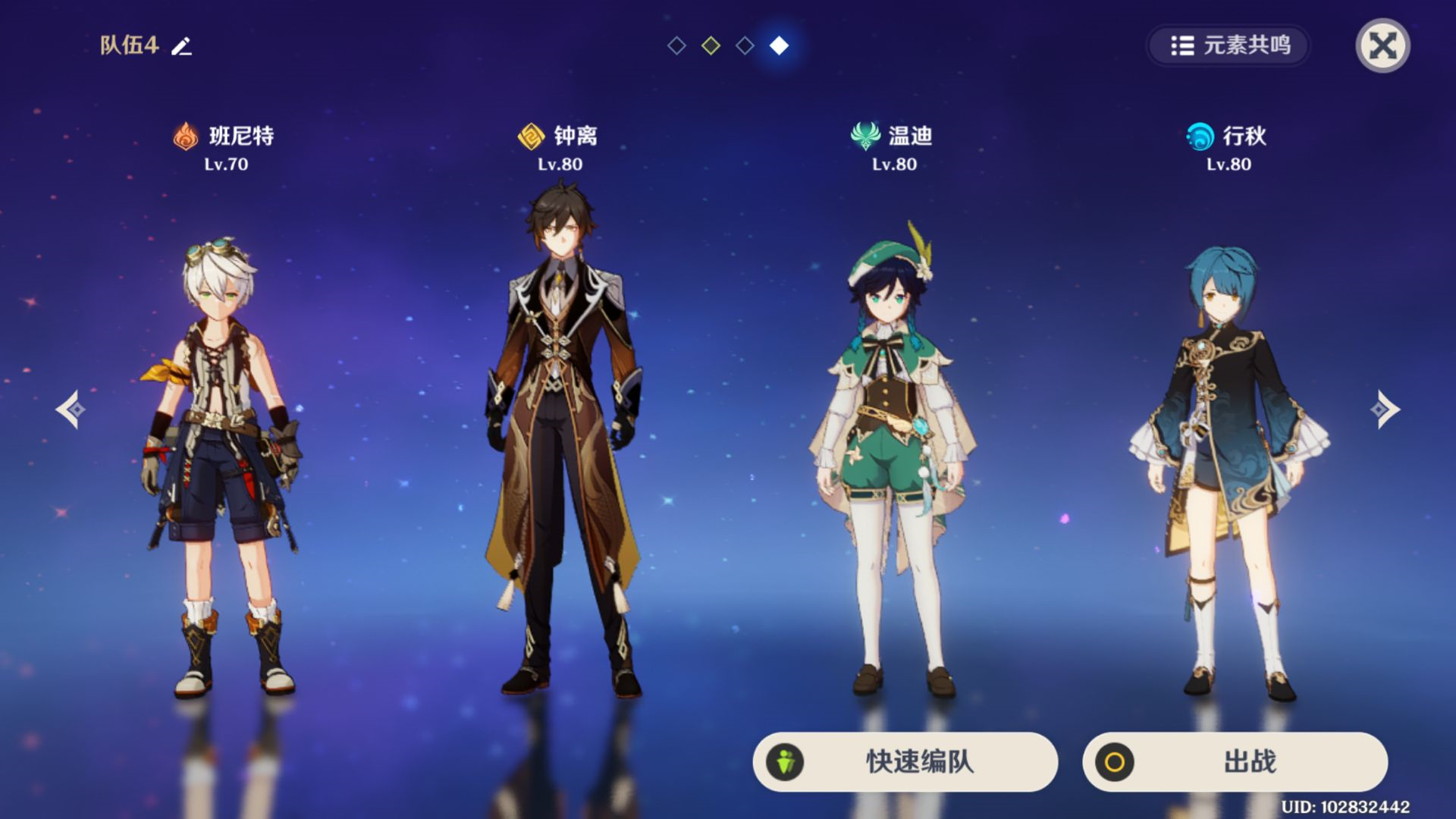 Yuanshen: 4 characters in a wild lineup in the game, with high ...