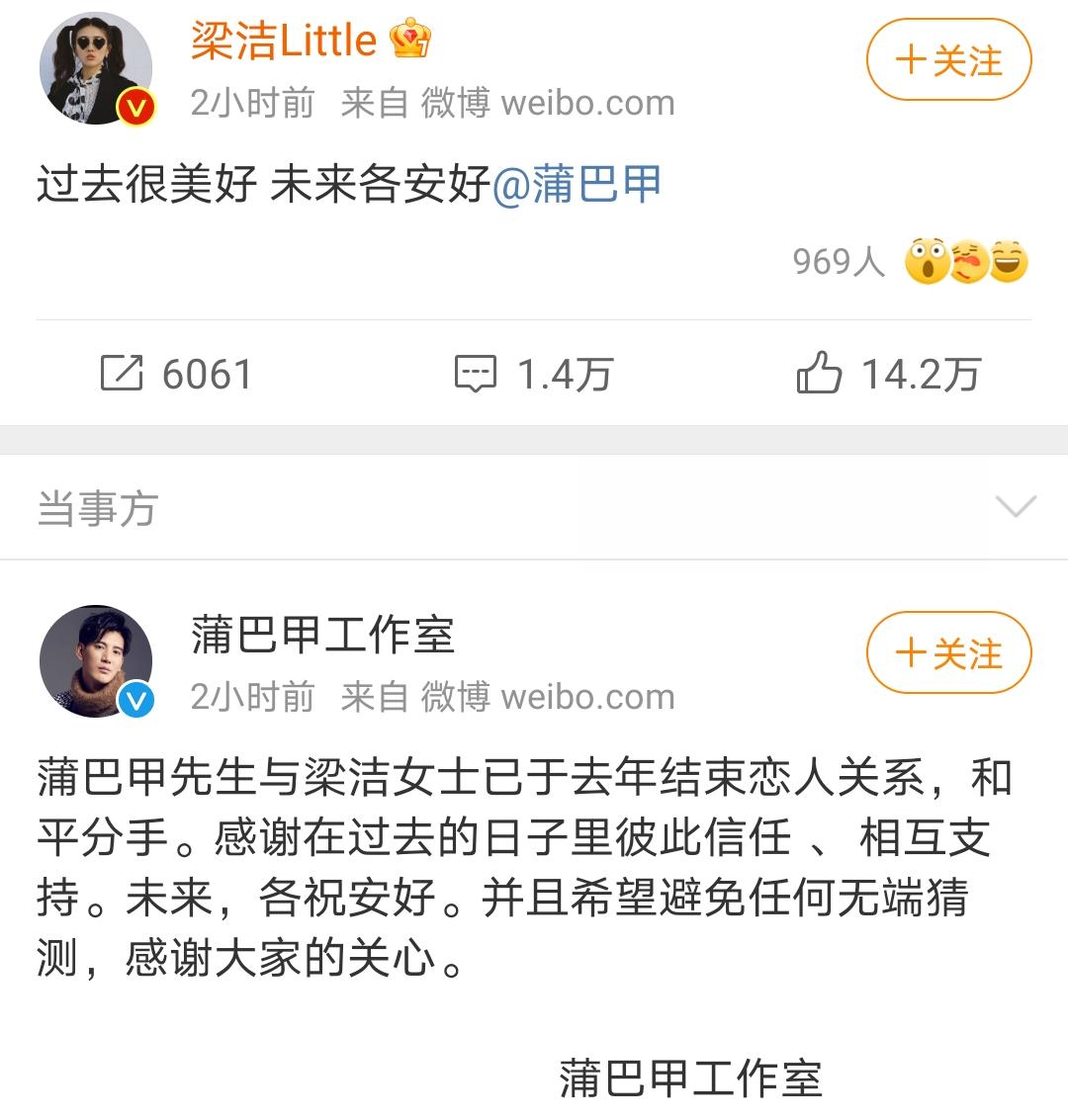 Official announced Liang Jie Pu Bajia broke up, netizens: good points ...