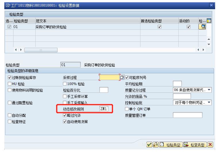 SAP QM Dynamic Modification Rule （動態修改規則） - 頭條匯