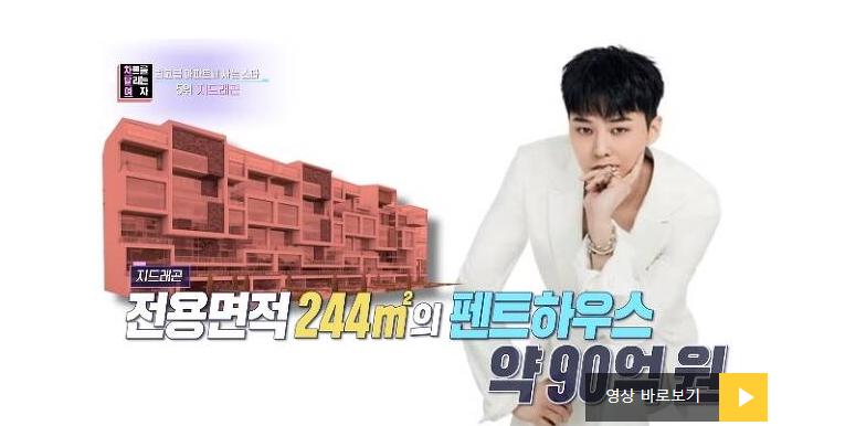 G-Dragon, the reason to live in a 9 billion won apartment "optimize the ...