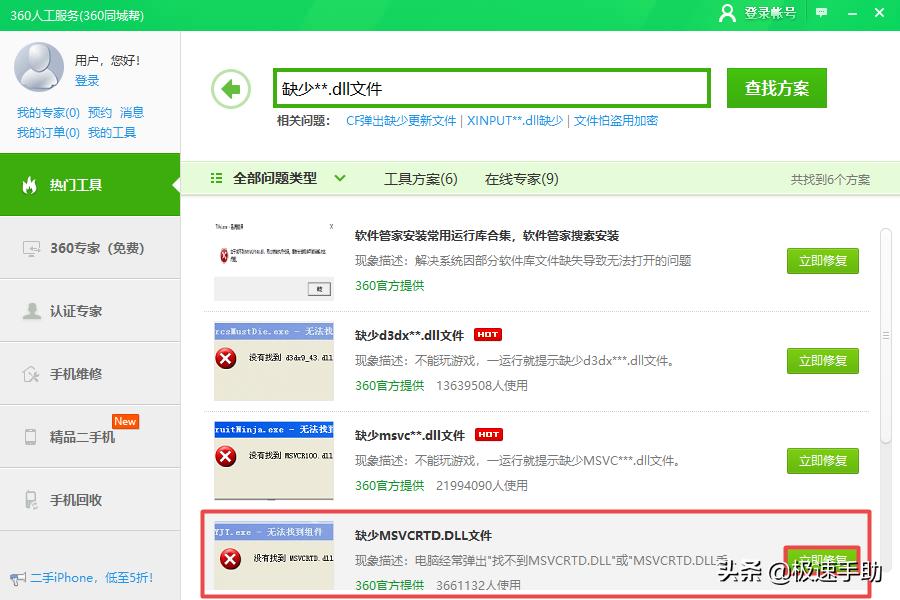 How does 360 Security Guard repair computer dll problems?Learn it, and ...
