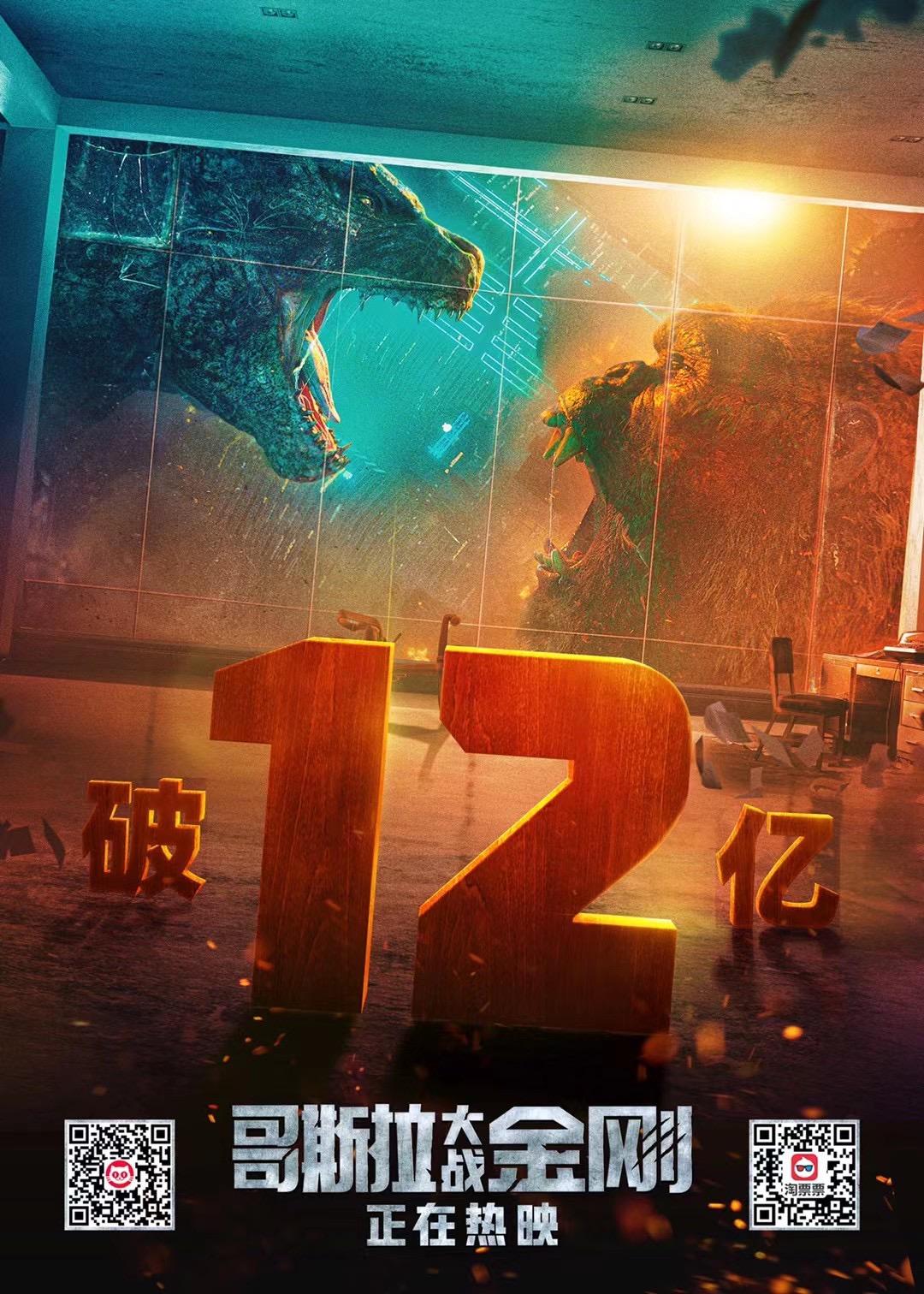 Decoding the secret of success behind "Godzilla vs. King Kong" - iNEWS