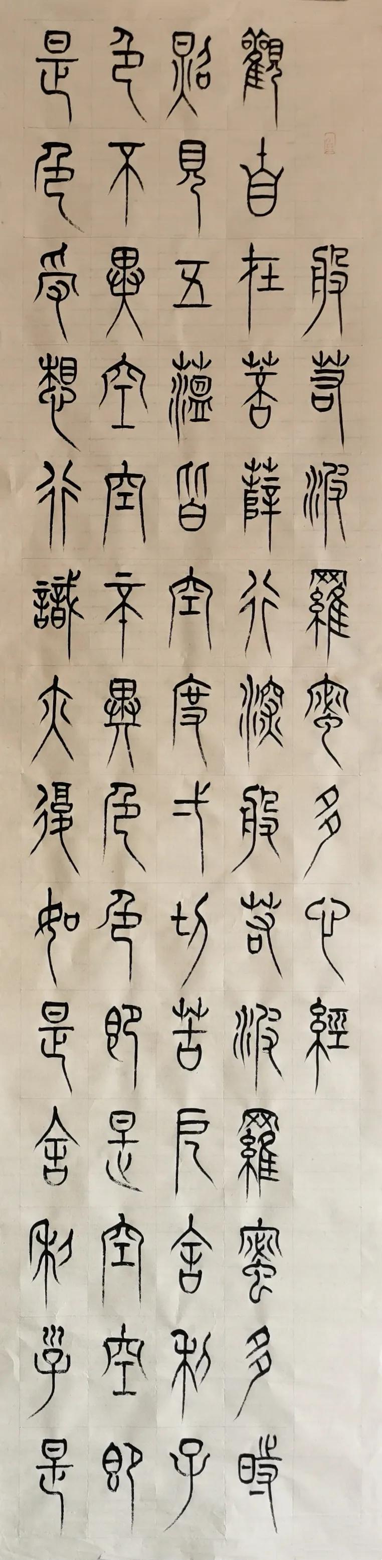 Seal script "Prajna Paramita Heart Sutra" (hanging needle seal) - iNEWS